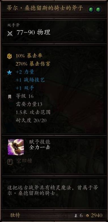 神界原罪2武器库诅咒截图