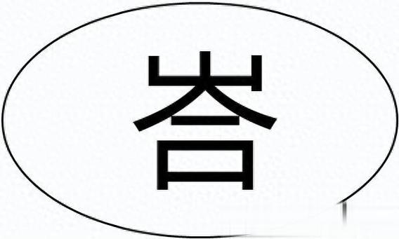和拼音