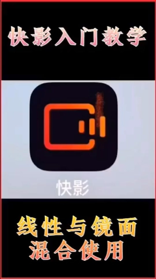 如何下载快影制作相册截图