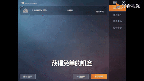 和平精英如何删除礼物记录图标