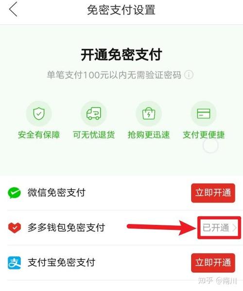 拼多多里的免密支付是什么意思图标