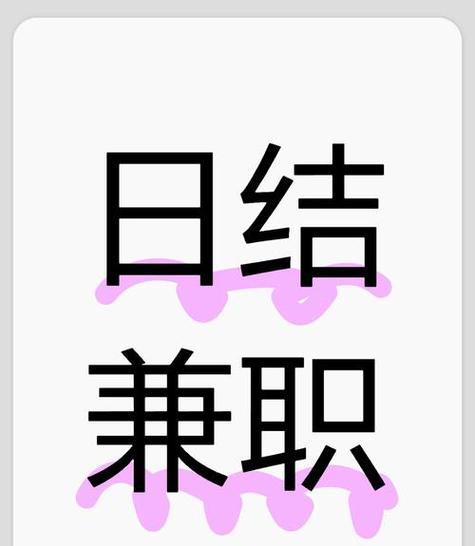 在家里可以做的兼职有哪些图标