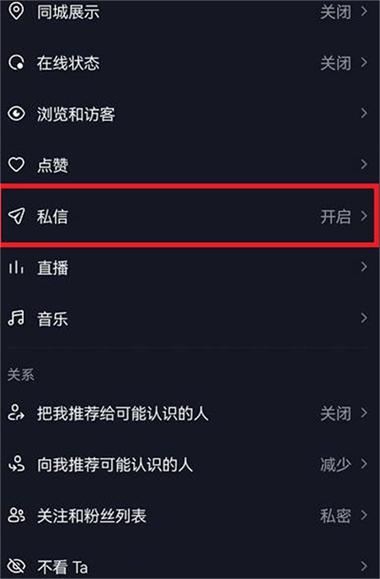 抖音私信功能怎么打开截图