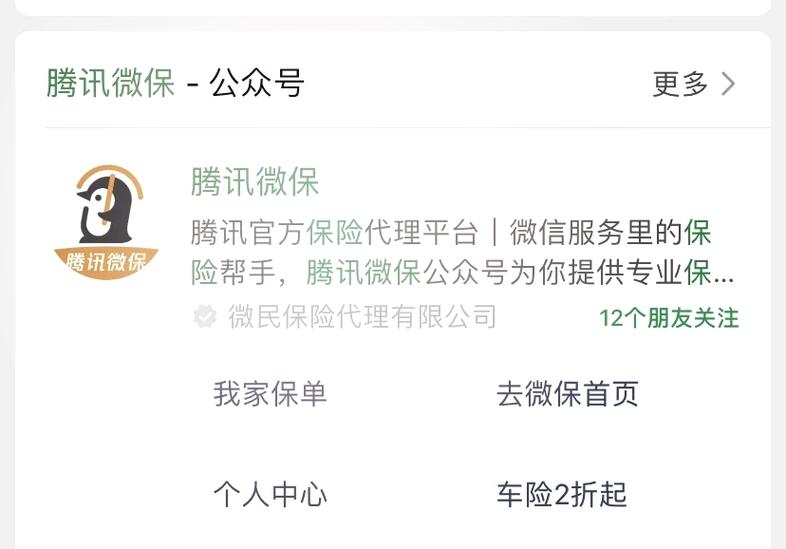 腾讯微保联系电话截图