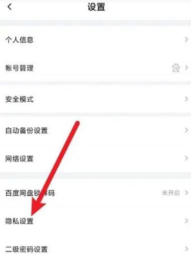 百度网盘文件密码保护如何取消图标