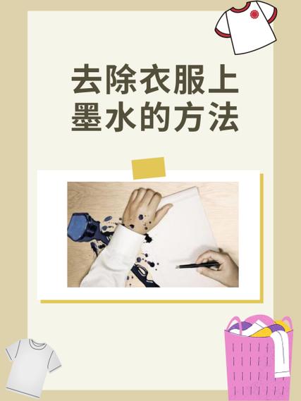 衣服上墨水去除小窍门图标