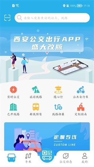熊猫出行app功能强大快捷的公交信息查询功能截图