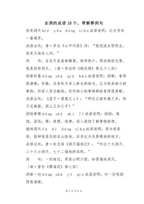 金洞洞词语解析图标