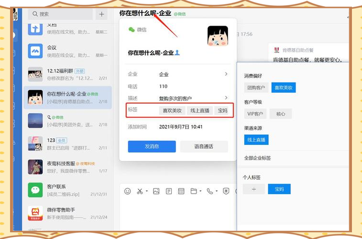 企业微信如何备注自己姓名图标
