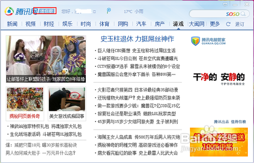 腾讯网迷你版弹窗关闭截图