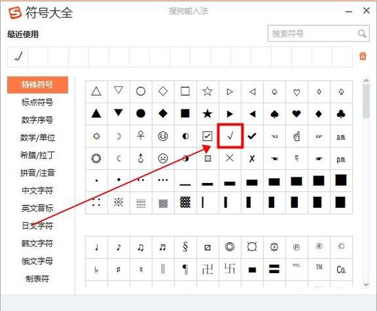 输入符号怎么打图标