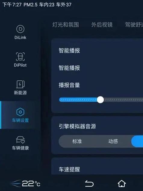 怎么解除电动汽车低速提示音图标