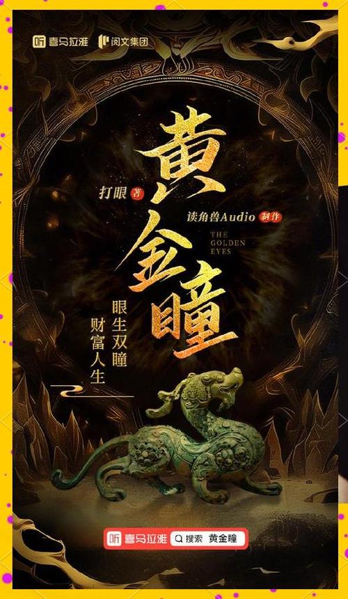 黄金瞳小说图标
