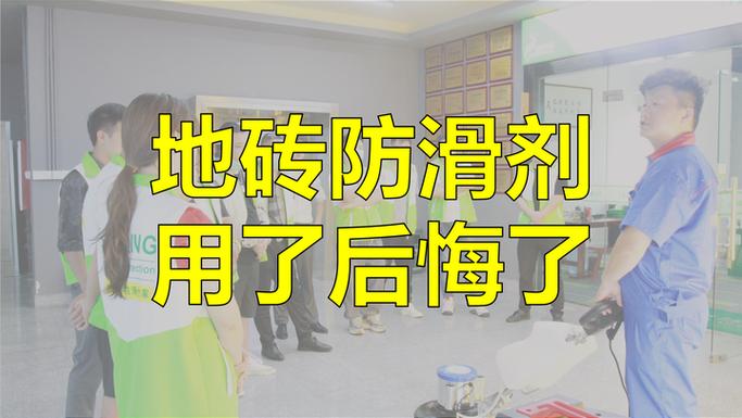 地砖怎么防滑处理方法截图