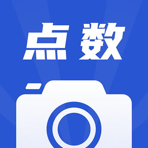 点数软件免费版图标
