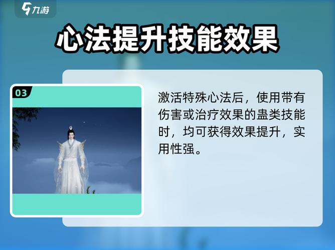 蜀山心法口诀截图