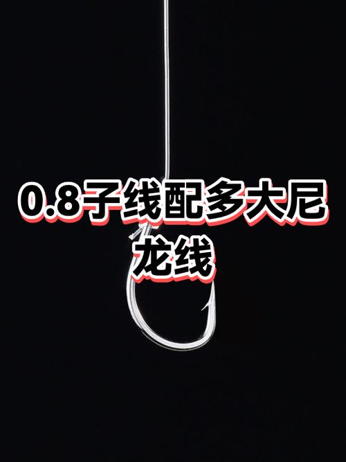 0.8号线直径是多少截图