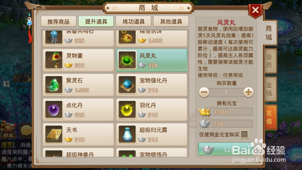 问道手游平民需要买御灵吗截图