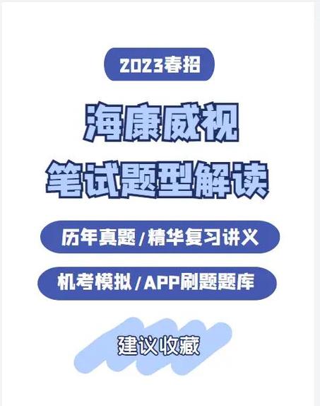 海康威视招聘学历要求图标