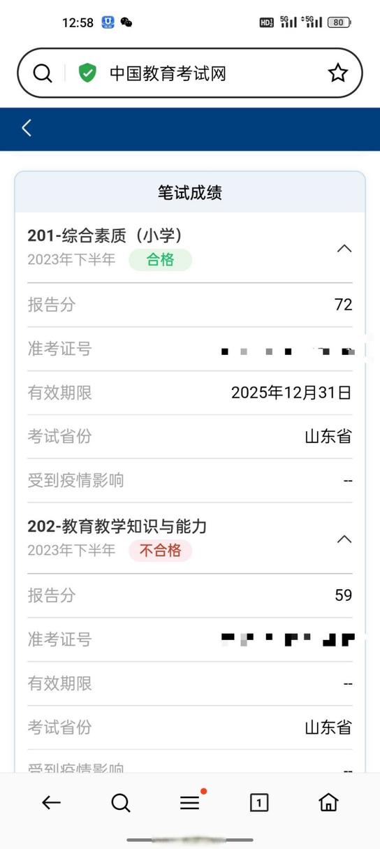 教资合格证明查询怎么查图标