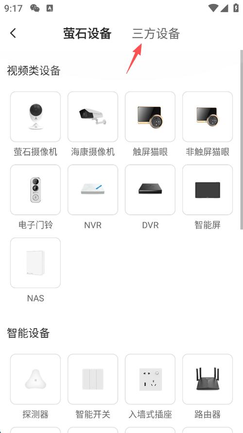 萤石云视频直连模式图标
