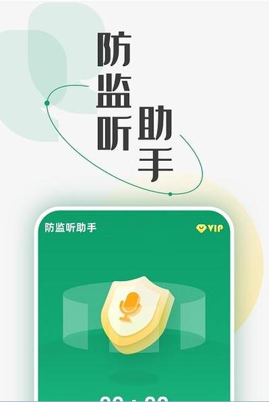 手机有监听功能吗图标