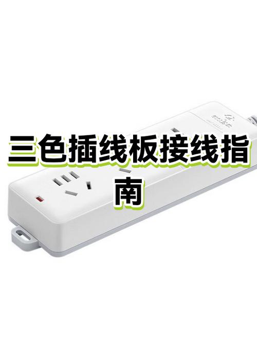 插板的三根线颜色分别代表什么线截图