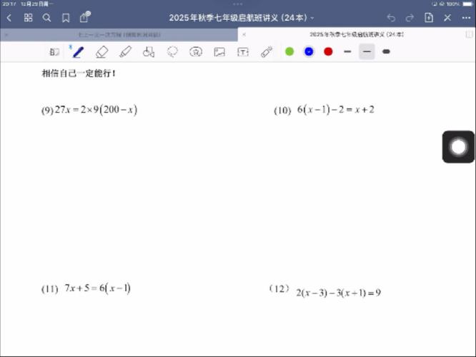 方程去括号法则详解图标