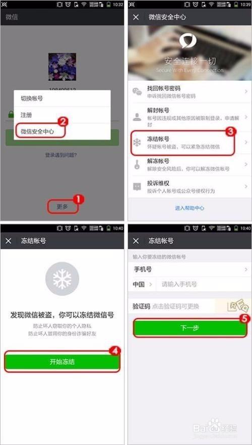微信账号被盗怎么办图标