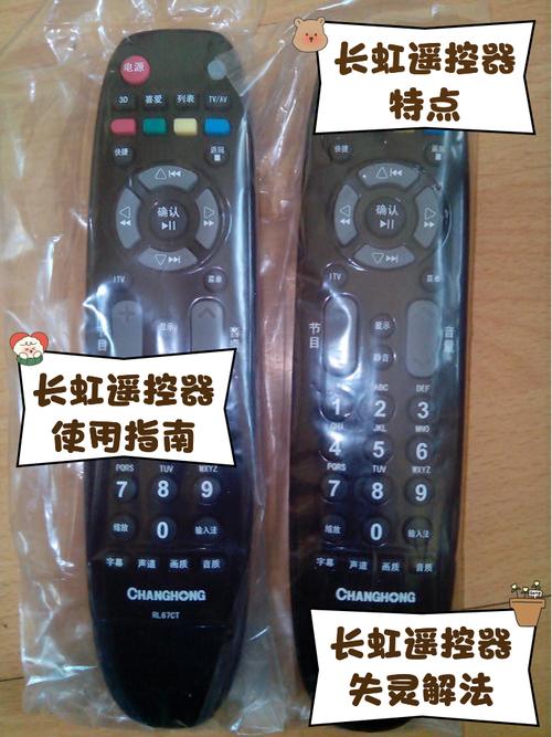 长虹手机遥控器图标