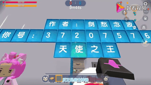 迷你世界房主是天神截图