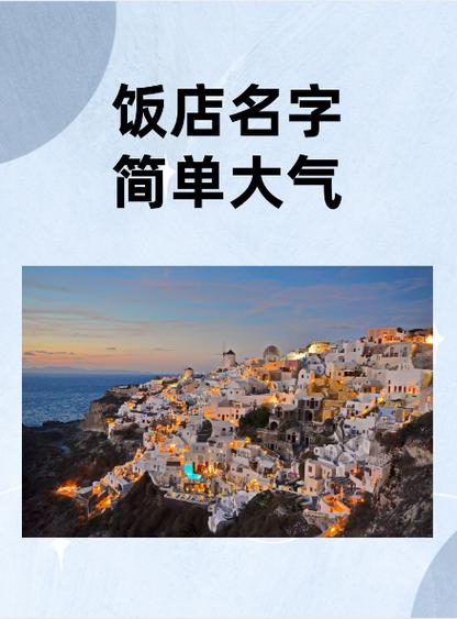 以白提个饭店名字截图
