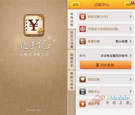 随手记会员