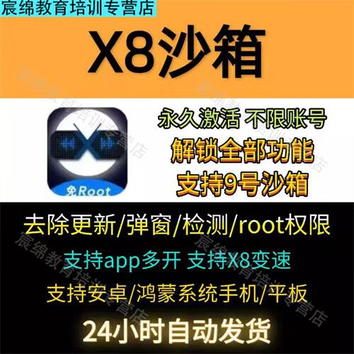 x8沙箱破解版免广告免升级图标