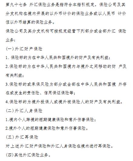 境内外汇帐户管理规定截图