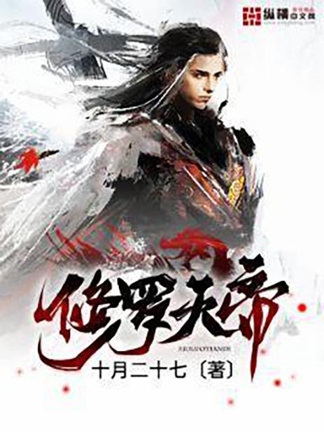 修罗天帝txt电子书图标