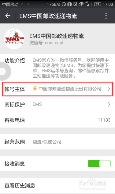 中国邮政的公众微信号截图