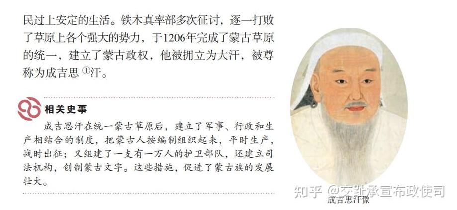 成吉思汗是哪个民族的截图
