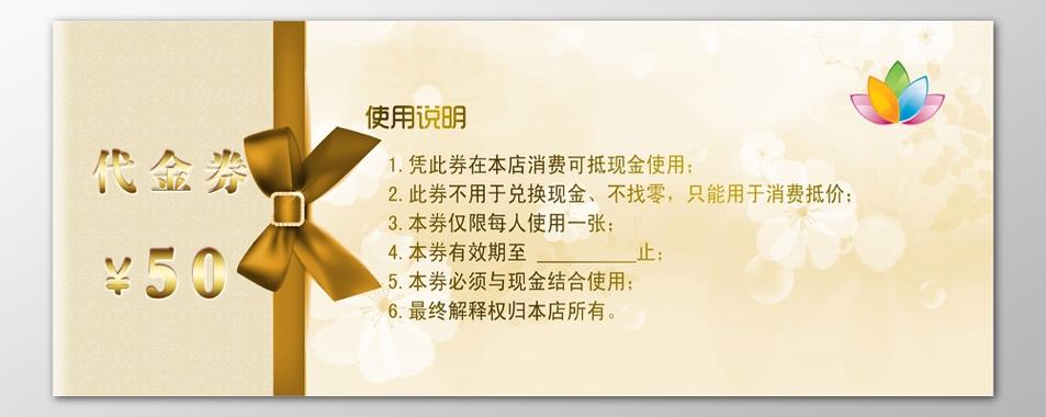 代金券使用说明图标