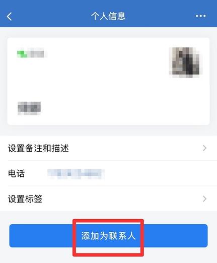 企业微信在群里怎么添加好友图标