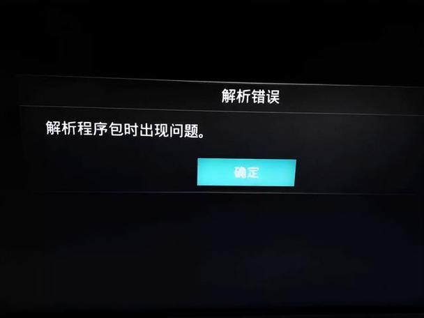 电视软件安装解析包出现问题图标