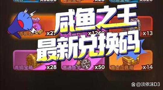 咸鱼之王礼包码全部有效图标