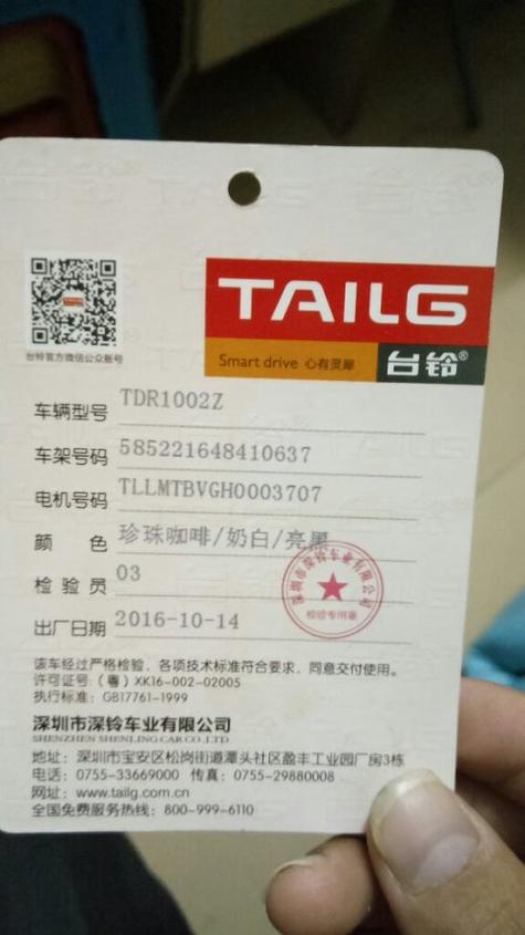台铃防伪标在哪里看图标