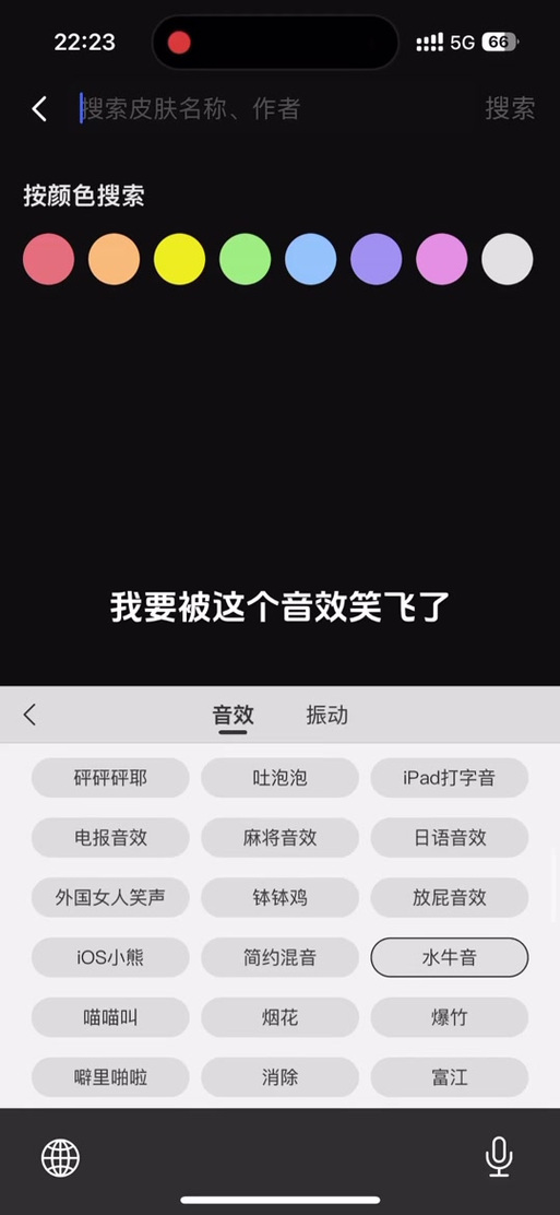 关闭讯飞输入法键盘声音图标