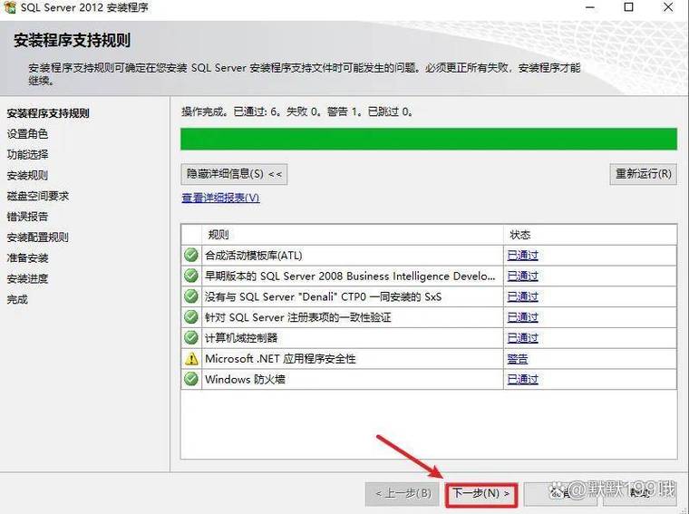 sqlserver2012安装教程截图
