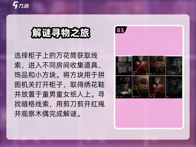纸嫁衣4第四章详细图文攻略图标