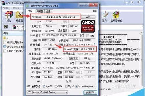 显卡支持dx11却用不了截图