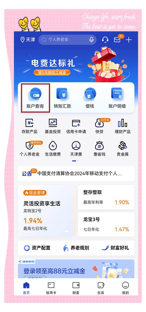 手机建行查询交易记录怎么查图标