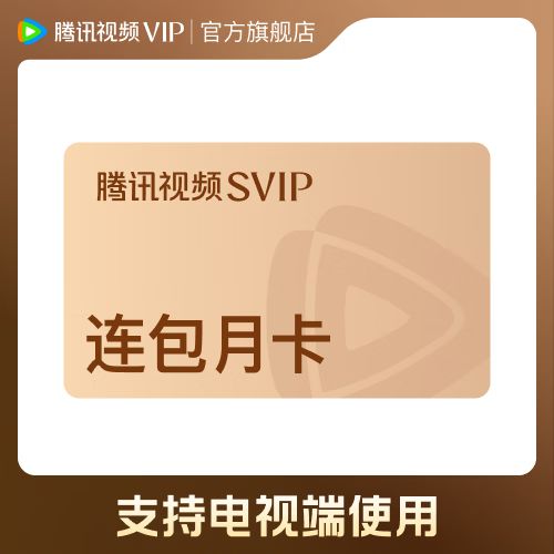 电视会员包月怎么算一个月图标