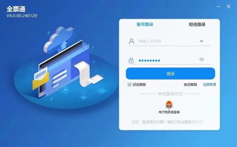 航天开票软件使用方法截图